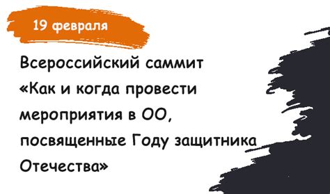 Саммит «Год защитника Отечества»