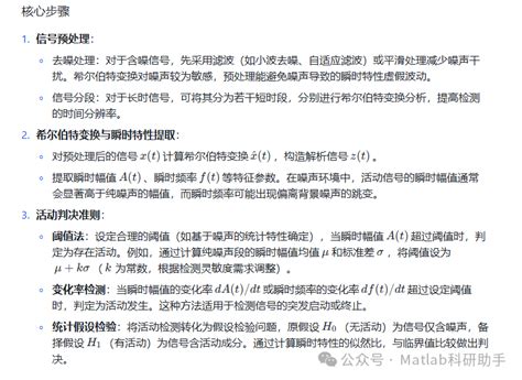 【信号检测】使用 Hilbert Transfrom 自动检测噪声信号中的活动附matlab代码 Csdn博客