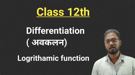Class 12th Differentiation Logrithamic Function Conceptual