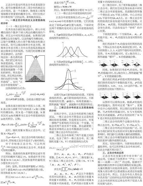 一维正态分布和二维正态分布参考网