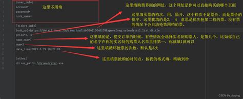 Python使用selenium大麦网抢票pyhonth大麦抢票 Csdn博客 Python使用selenium大麦网抢票pyhonth大麦抢票 Csdn博客