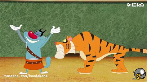 کارتون اوگی و سوسک ها قسمت صبر کن فیلو