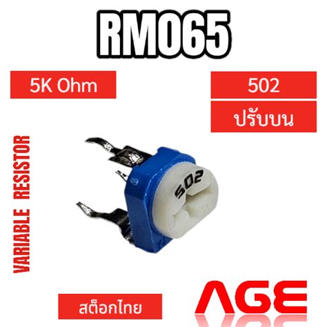 Rm065 5kohm 502 Vr Variable Resistor ปรับบน Agebkk จำหน่ายและนำเข้า Arduino Board Sensor