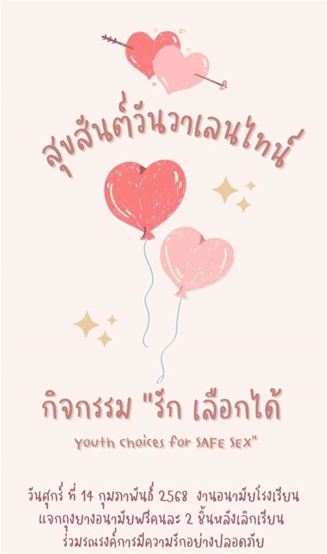 สภานักเรียนโรงเรียนหาดอมราอักษรลักษณ์วิทยา 💝กิจกรรม รัก เลือกได้💝 Youth Choices For Safe Sex💫