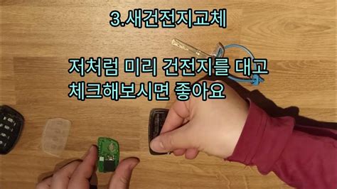 Lf 소나타 뉴라이즈 스마트키 배터리 교체 Youtube