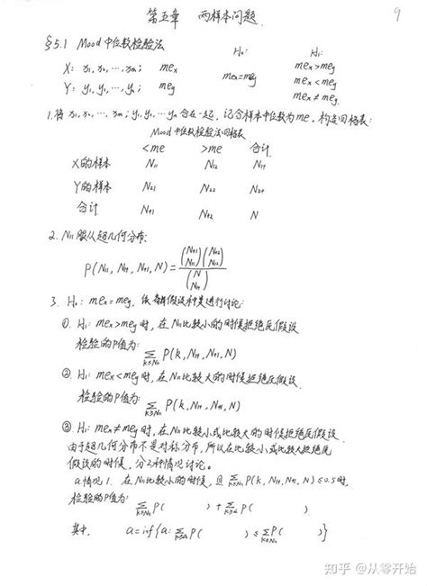 非参数统计（王静龙） 第五章 两样本问题 知乎