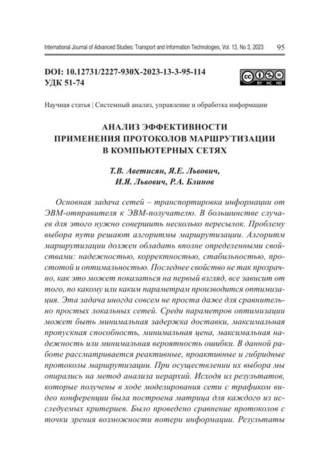 pdf analysis of routing protocols effectiveness in computer networks
