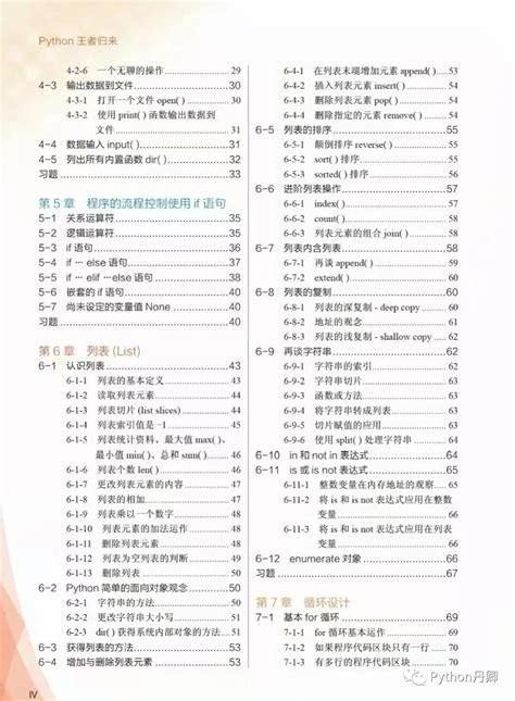 清华出版的《python王者归来》全彩版 轻松学会 python 语法与应用 csdn博客