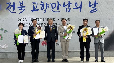 기타단체 및 지방소식 전북지역 제6회 고향 만남의 날 개최