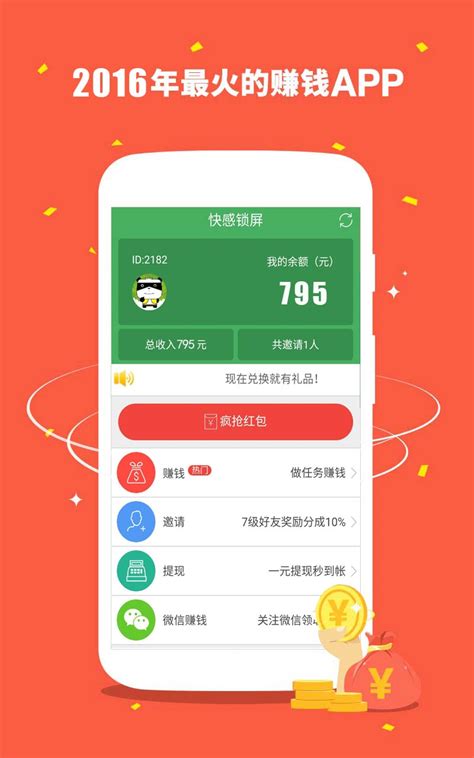快感锁屏官网 快感锁屏app 快感锁屏下载 手赚之家