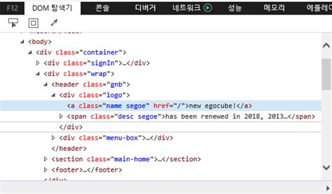 re ie11을 이용한 javascript 디버깅 03 f12 개발자 도구 dom 탐색기 창 part 1