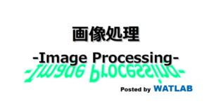 画像処理 WATLAB