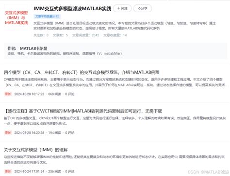 交互式多模型专栏推荐交互多模型估计blibli Csdn博客