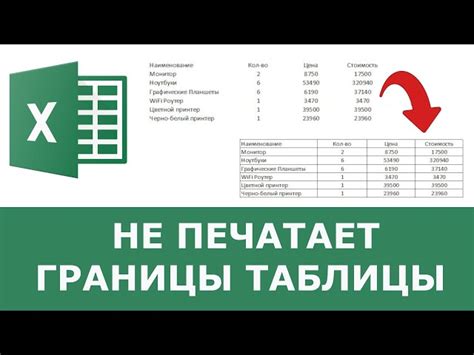 При Печати Эксель Видна Не Вся Таблица