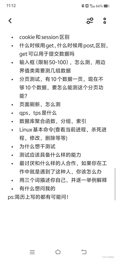软件测试真实面经 荣耀校园招聘软件测试工程师面经 csdn博客