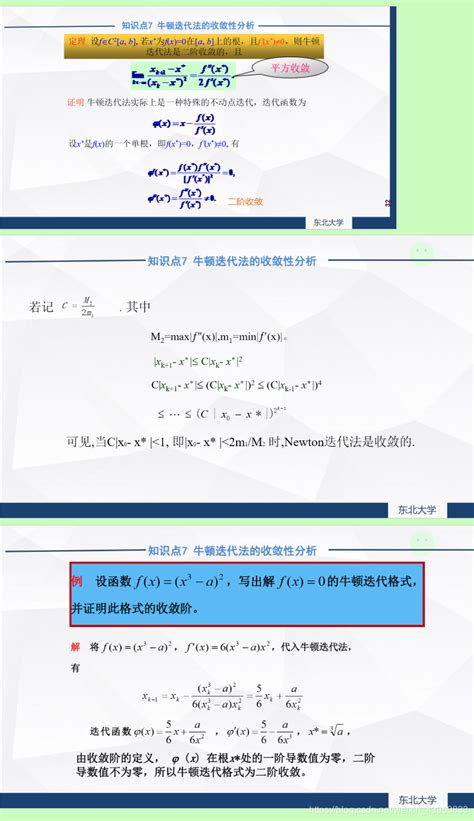 48 数值分析 牛顿迭代法及收敛分析 Csdn博客
