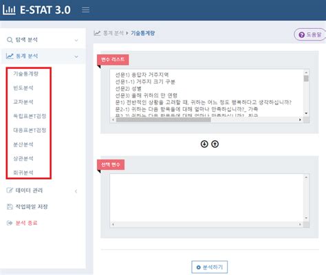온라인 통계분석 통계분석 소프트웨어 가이드 연구학습지원 서비스 At Sejong University