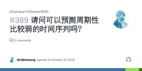 请问可以预测周期性比较弱的时间序列吗？ · Issue 389 · Zhouhaoyiinformer2020 · Github