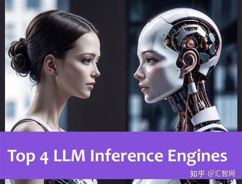 llm推理引擎对比【top 4】 知乎