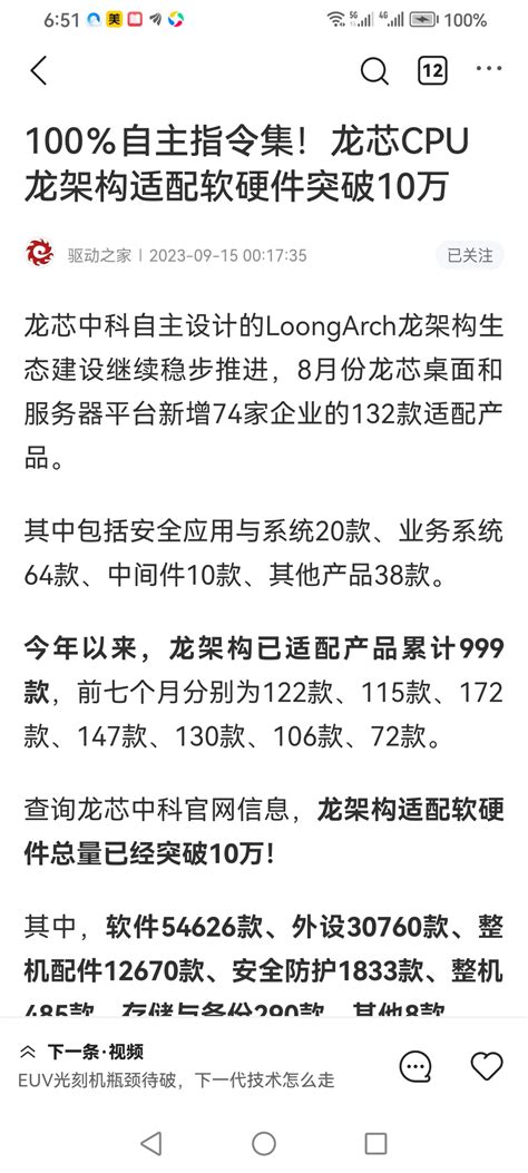 100％自主指令集！龙芯cpu龙架构适配软硬件突破10万2023 09 1500财富号东方财富网