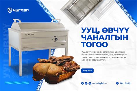 Чиглэл ХХК 🇲🇳 УУЦ ӨВЧҮҮ ЧАНАЛГЫН ТОГОО 🧑‍🏭 Зэвэрдэггүй Facebook