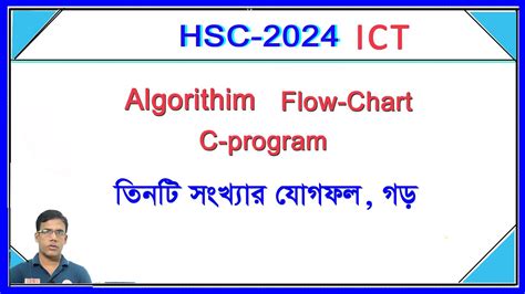 C Programming I ৩টি সংখ্যার যোগফল গড় । Hsc Ict I Hsc 2024 I Nirob Sir
