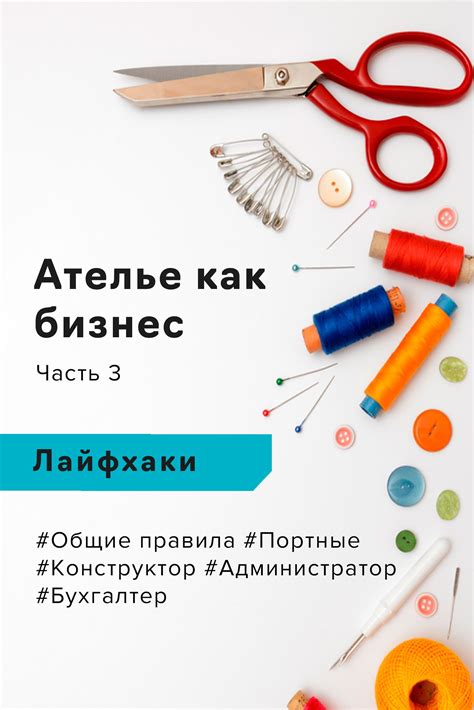 Пин от пользователя Катерина Бондарева на доске Шитье | Ателье, Бизнес ...