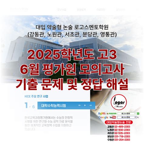 2025 고3 6월 평가원 모의고사 기출문제와 해설 전과목 네이버 블로그