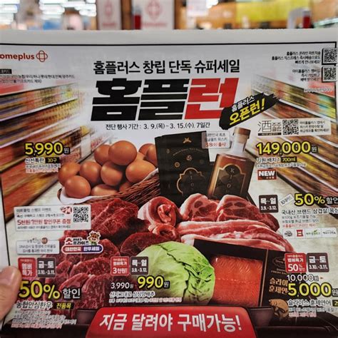 홈플러스 창립세일 홈플런 할인율 실화임 네이버 블로그