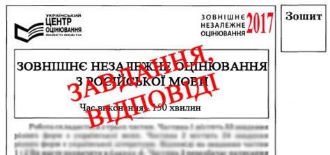 ЗНО 2017. Завдання, відповіді ЗНО 2017 з російської мови
