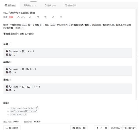 Leetcode 862 和至少为 K 的最短子数组 Csdn博客