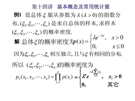 第十四讲例题 基本概念及常用统计量 word文档在线阅读与下载 无忧文档