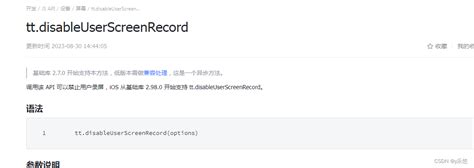 uniapp解决抖音小程序和微信小程序短剧类防止截屏和防止录屏的方案（ios和安卓） uniapp ios 防止录屏截屏 csdn博客