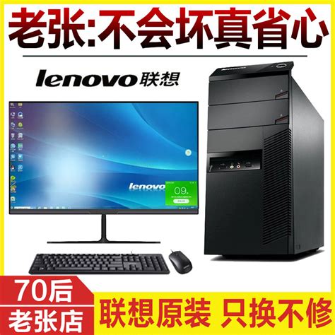 联想电脑台式机办公家用台式电脑全套整i3i5i7游戏型主机箱高配小 虎窝淘
