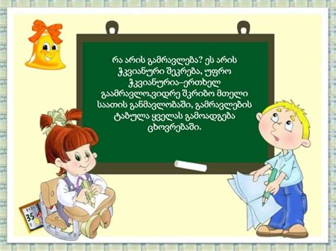 გამრავლების ტაბულა Pptx