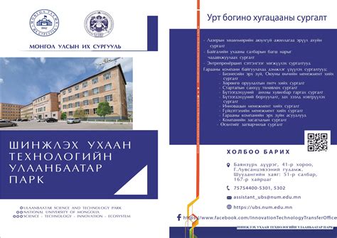 ШУТУБП МУИС ШИНЖЛЭХ УХААН ТЕХНОЛОГИЙН УЛААНБААТАР ПАРК Mn