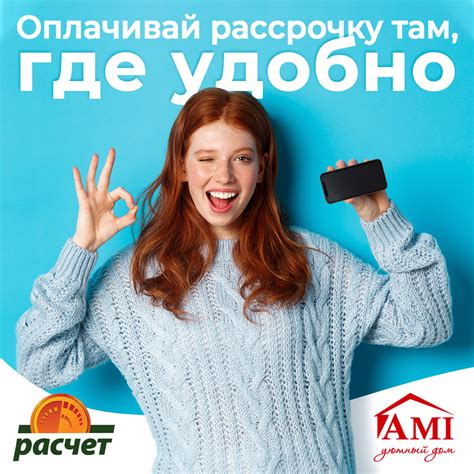 Рассрочка в "Ами Мебель"