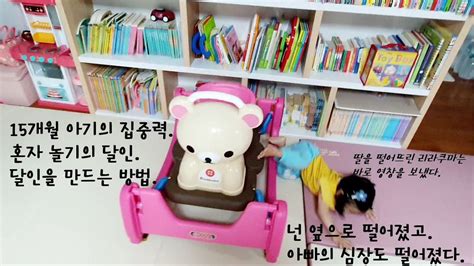 Vlog 육아브이로그 15개월 아기의 놀라운 집중력 혼자놀기 연습시키기 퓨처북 그리고 책읽기 혼자서도 잘해요 ㅎㅎ 사실은 장난감 소개하고 싶었다는