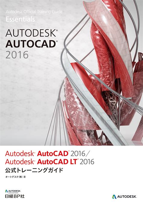 autodesk autocad 2016 autodesk autocad lt 2016 公式トレーニングガイド by オートデスク