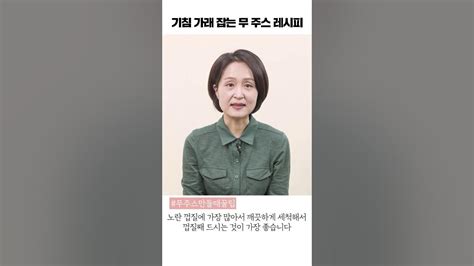 기침 가래 명약 멀리서 찾지 마세요 겨울 무와 배로 기침 가래 잡고 감기 예방하세요 Shorts Youtube