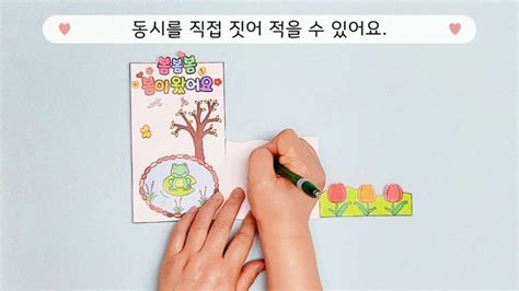 【봄】 봄봄봄 봄이 왔어요 무료도안 유아미술 봄만들기 미니책만들기기 봄미술 어린이집만들기 어린이집 유치원 미술 집콕만들기