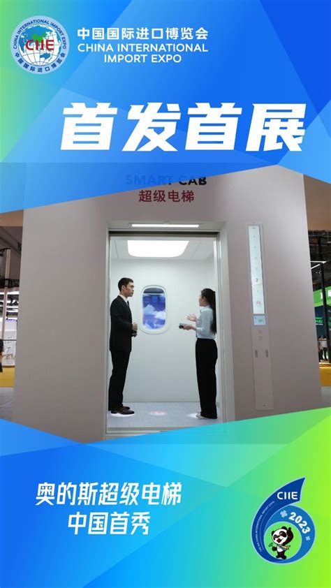 新品亮相！进博会上的首发首展 聚焦 东南网