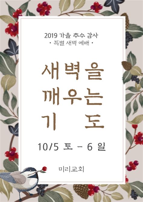 가을 교회 예배 일러스트 포스터 디자인 레이아웃 lettering letter board 10 things