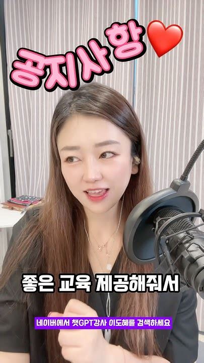 챗gpt강사 챗gpt강사이도혜 Ai교육 소통교육원 교육 챗gpt Youtube