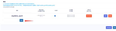 openwrt旁路由如何设置动态dns 腾讯云开发者社区 腾讯云