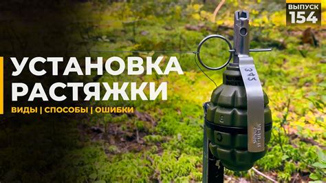 Как поставить растяжку | Простые способы - YouTube