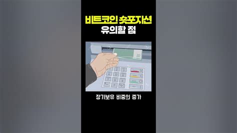 비트코인 숏포지션 잡을때 현재 조심할 점 Youtube