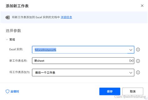 Power Automate Desktop在excel中插入新表和行power Aotumate给excel文件内容添加table Csdn博客