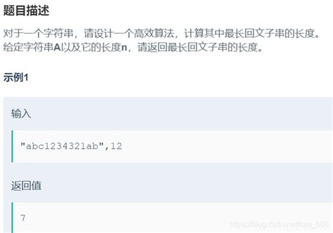 C——最长回文字串（中等题）回文ufeigraaargctgcagtttigcdbjrckbacd中最长的回文字符串。c Csdn博客