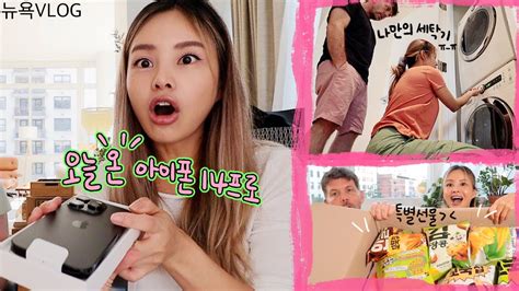 아이폰14프로로 브이로그 찍기미국에서 처음 생긴 나만의 세탁기이삿짐 풀다 결국 코피주륵😂맞춤 커플한복 Youtube